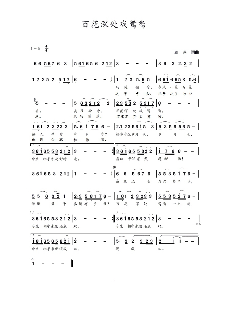 歌手【百花深处戏鸳鸯(蒋燕 词曲)】歌曲曲谱歌谱简谱下载【风雅颂歌谱网】动态伴奏演唱演奏视唱简谱歌谱曲谱高质量图片pdf下载网