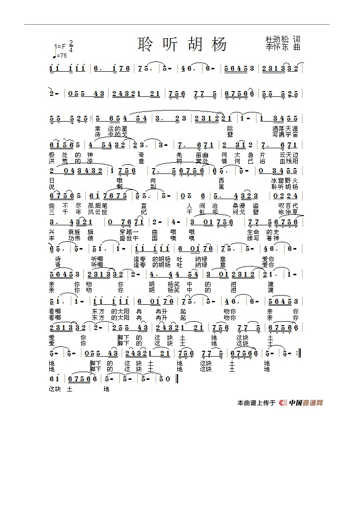歌手【聆听胡杨】歌曲曲谱歌谱简谱下载【风雅颂歌谱网】动态伴奏演唱演奏视唱简谱歌谱曲谱高质量图片pdf下载网