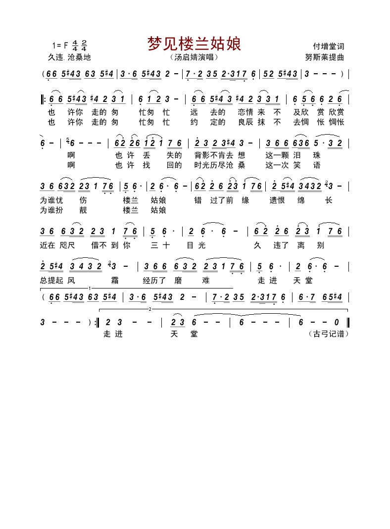 汤启婧【梦见楼兰姑娘】歌曲曲谱歌谱简谱下载【风雅颂歌谱网】动态伴奏演唱演奏视唱简谱歌谱曲谱高质量图片pdf下载网