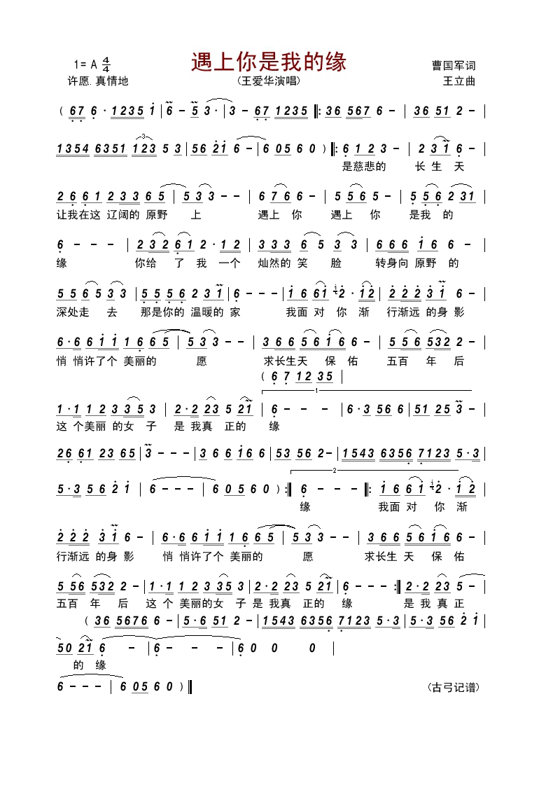 王爱华【遇上你是我的缘】歌曲曲谱歌谱简谱下载【风雅颂歌谱网】动态伴奏演唱演奏视唱简谱歌谱曲谱高质量图片pdf下载网