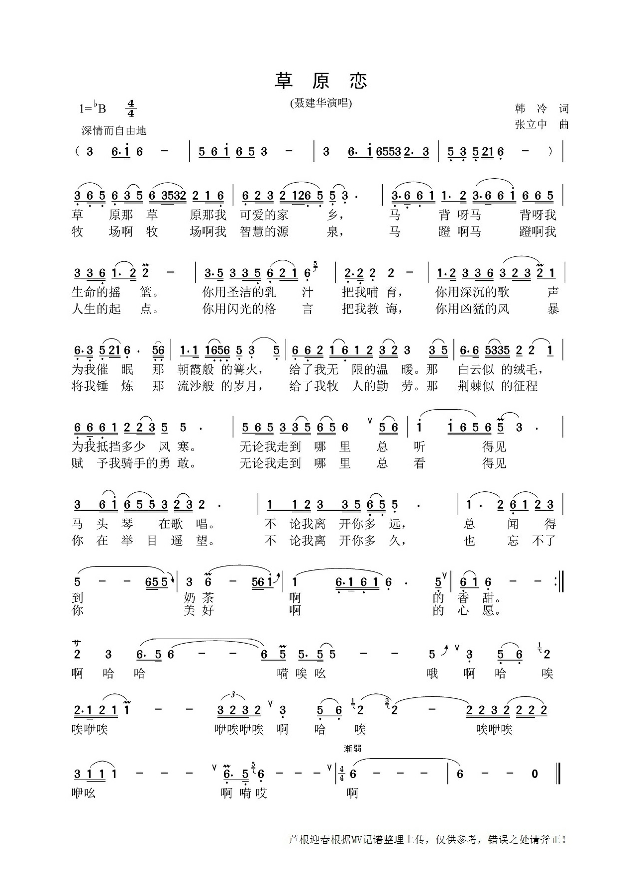 聂建华【草原恋】歌曲曲谱歌谱简谱下载【风雅颂歌谱网】动态伴奏演唱演奏视唱简谱歌谱曲谱高质量图片pdf下载网