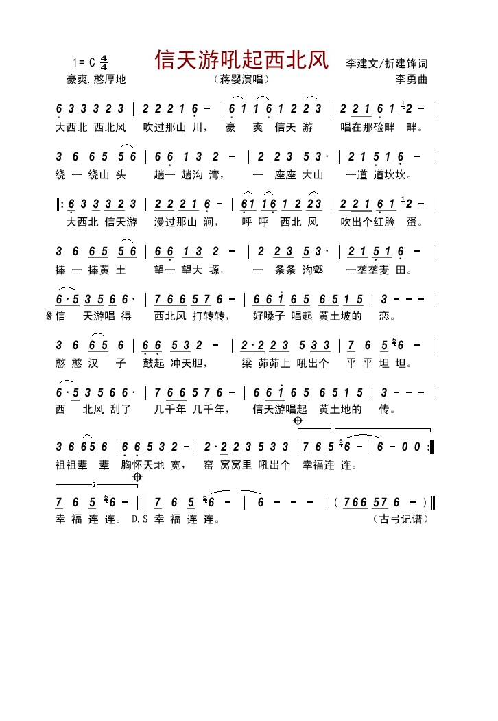 蒋婴【信天游吼起西北风】歌曲曲谱歌谱简谱下载【风雅颂歌谱网】动态伴奏演唱演奏视唱简谱歌谱曲谱高质量图片pdf下载网