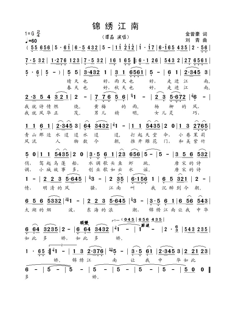谭晶【锦绣江南】歌曲曲谱歌谱简谱下载【风雅颂歌谱网】动态伴奏演唱演奏视唱简谱歌谱曲谱高质量图片pdf下载网