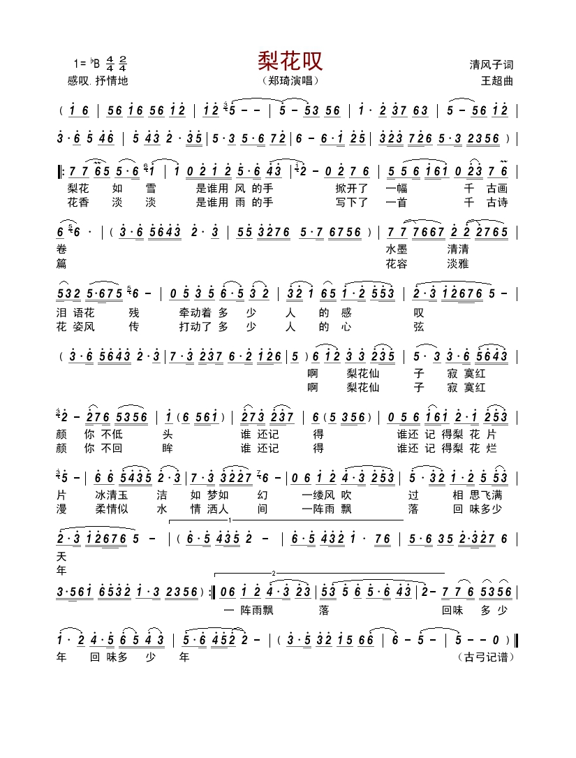 郑琦【梨花叹】歌曲曲谱歌谱简谱下载【风雅颂歌谱网】动态伴奏演唱演奏视唱简谱歌谱曲谱高质量图片pdf下载网