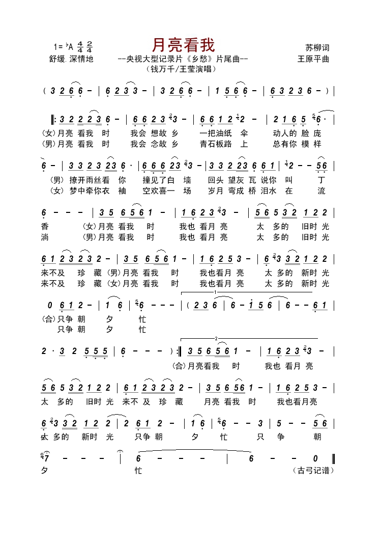 钱万千【月亮看我】歌曲曲谱歌谱简谱下载【风雅颂歌谱网】动态伴奏演唱演奏视唱简谱歌谱曲谱高质量图片pdf下载网