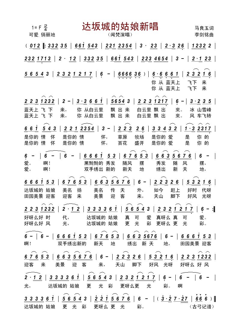 闻梵【达坂城的姑娘新唱】歌曲曲谱歌谱简谱下载【风雅颂歌谱网】动态伴奏演唱演奏视唱简谱歌谱曲谱高质量图片pdf下载网