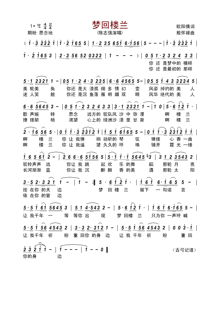 陈志强【梦回楼兰】歌曲曲谱歌谱简谱下载【风雅颂歌谱网】动态伴奏演唱演奏视唱简谱歌谱曲谱高质量图片pdf下载网