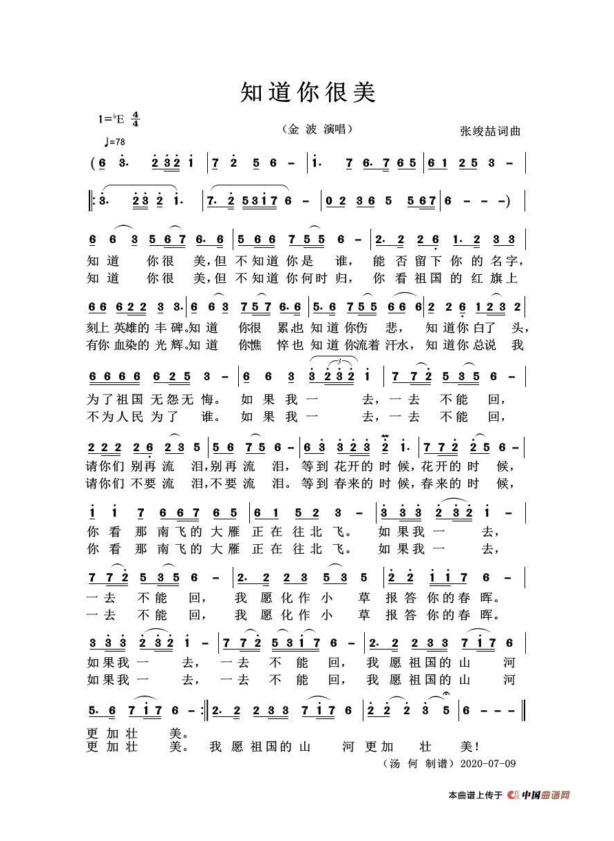 金波【知道你很美】歌曲曲谱歌谱简谱下载【风雅颂歌谱网】动态伴奏演唱演奏视唱简谱歌谱曲谱高质量图片pdf下载网