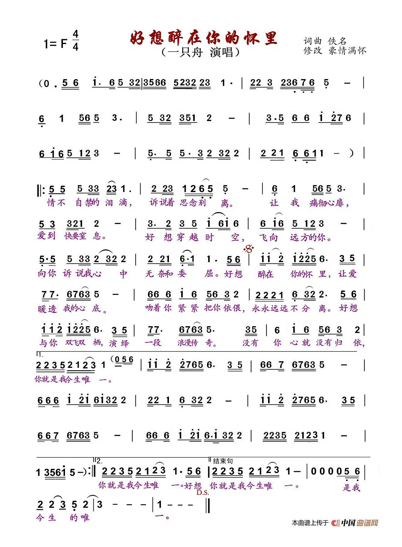 一只舟【好想醉在你的怀里】歌曲曲谱歌谱简谱下载【风雅颂歌谱网】高质量歌谱简谱网 Pdf可打印a3a4高清歌谱简谱大图下载 流行歌曲民族歌曲美声