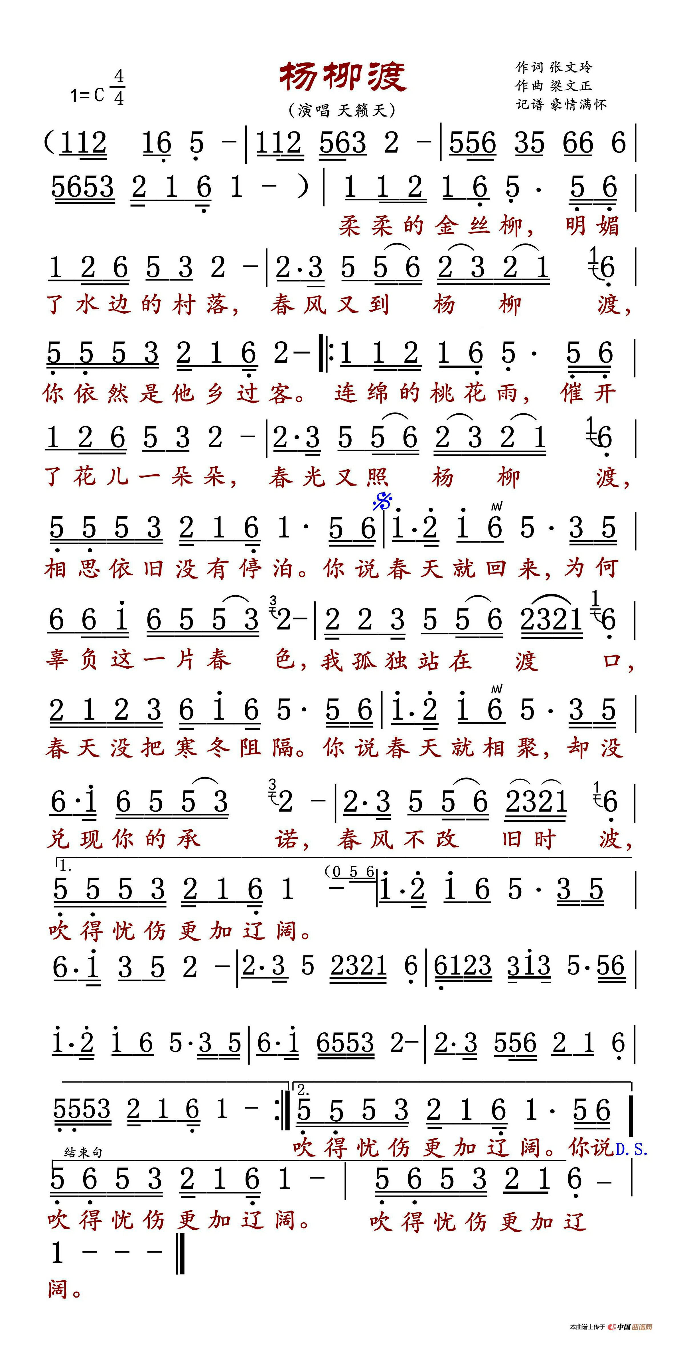 天籁天【杨柳渡】歌曲曲谱歌谱简谱下载【风雅颂歌谱网】动态伴奏演唱演奏视唱简谱歌谱曲谱高质量图片pdf下载网