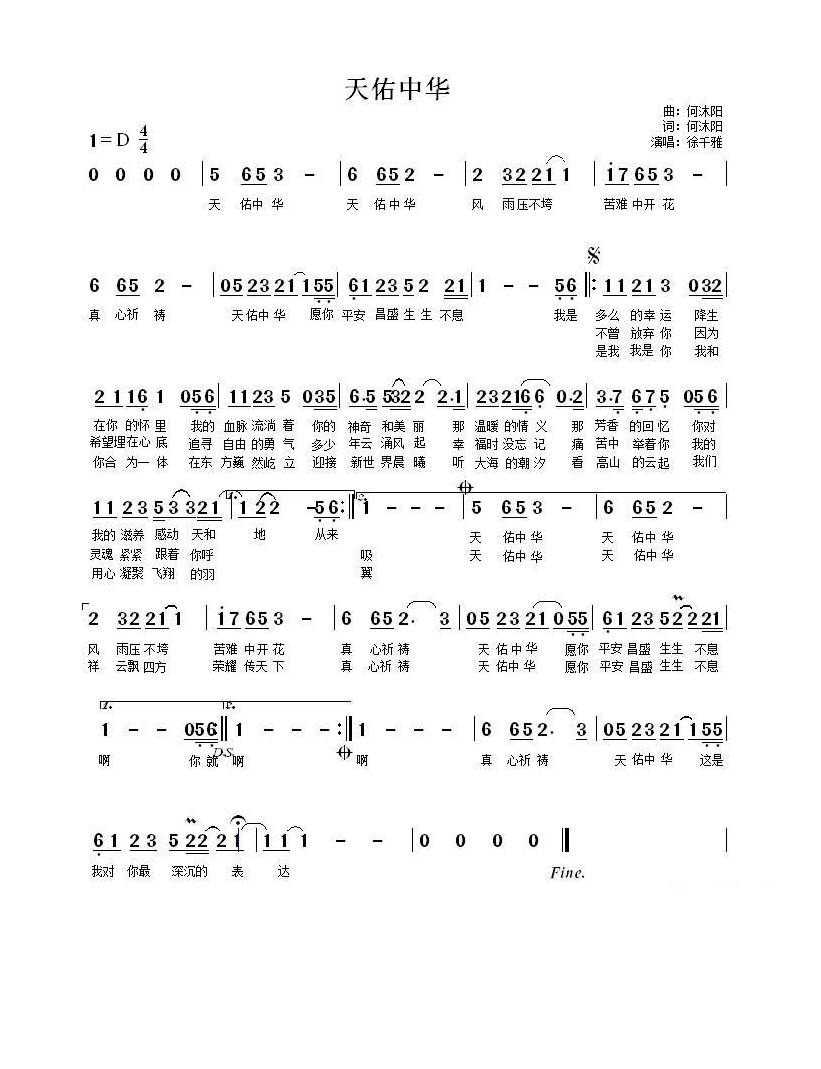 徐千雅【天佑中华】歌曲曲谱歌谱简谱下载【风雅颂歌谱网】动态伴奏演唱演奏视唱简谱歌谱曲谱高质量图片pdf下载网