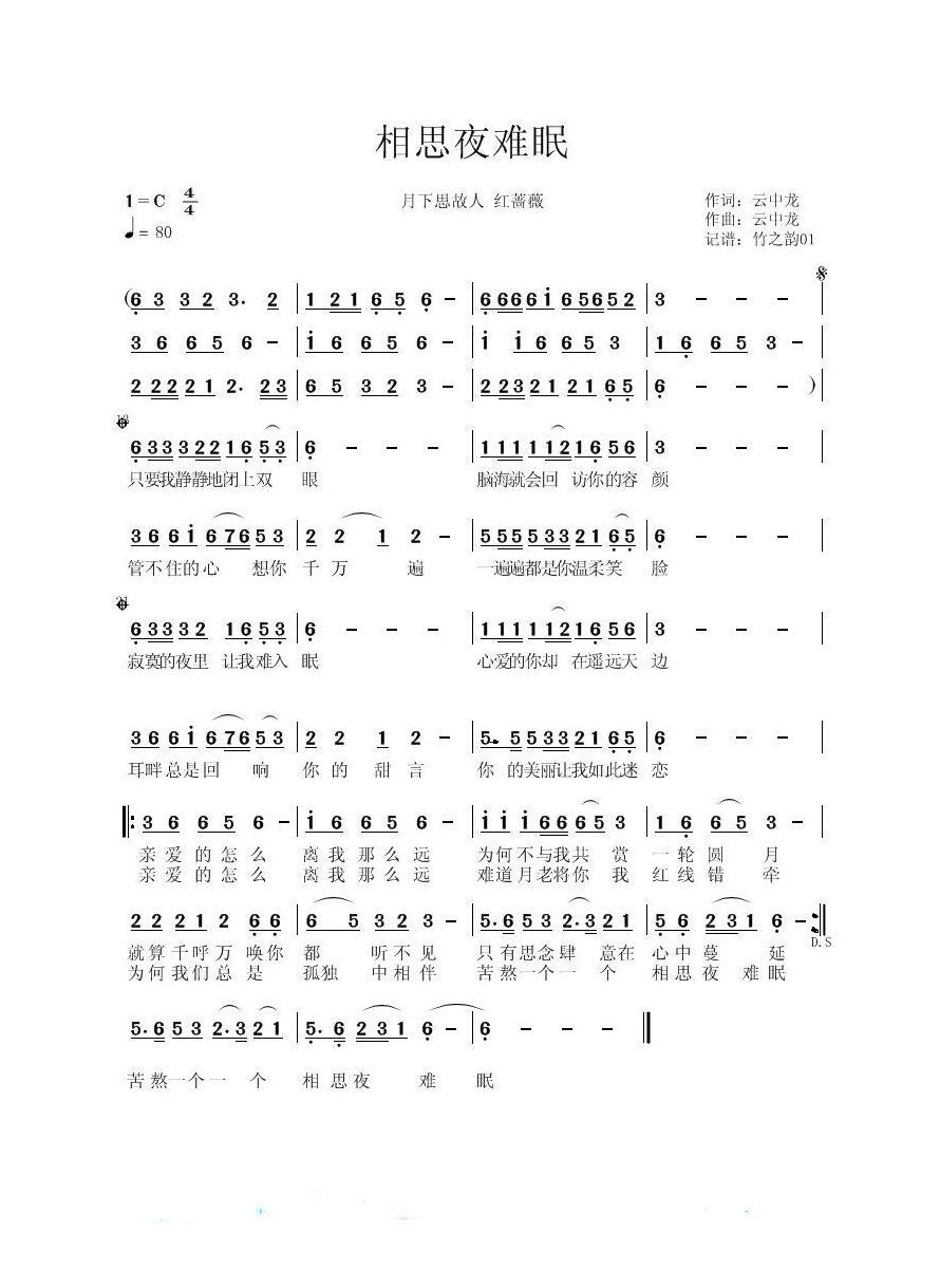 月下思故人【相思夜难眠】歌曲曲谱歌谱简谱下载【风雅颂歌谱网】动态伴奏演唱演奏视唱简谱歌谱曲谱高质量图片pdf下载网