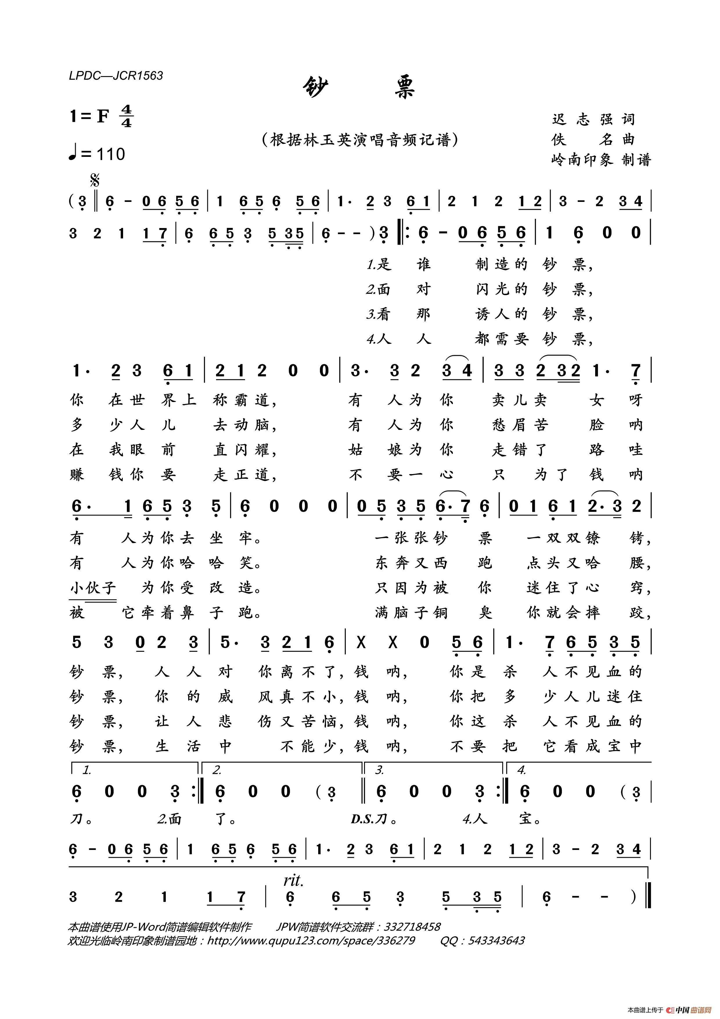 林玉英【钞票】歌曲曲谱歌谱简谱下载【风雅颂歌谱网】动态伴奏演唱演奏视唱简谱歌谱曲谱高质量图片pdf下载网
