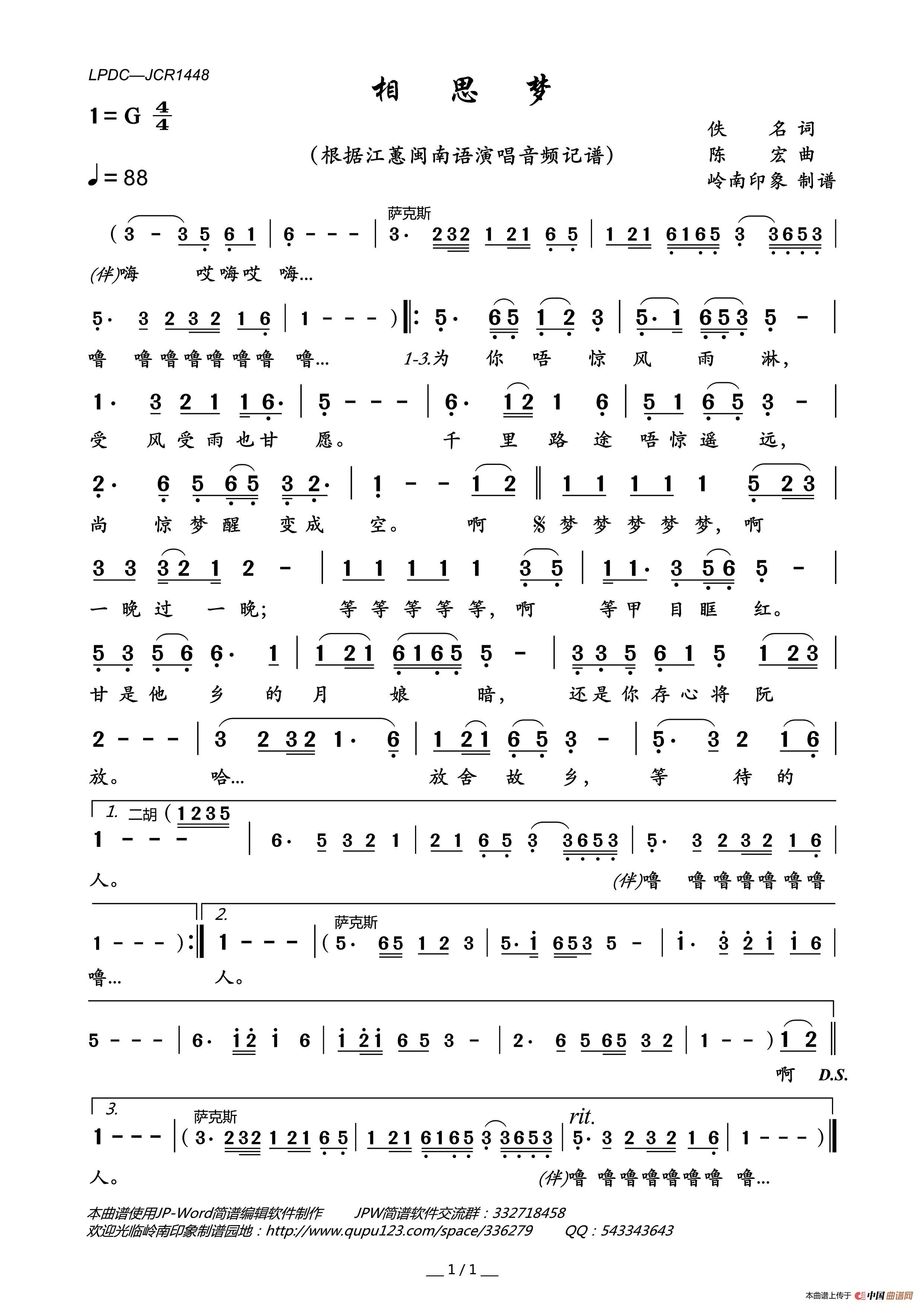 江蕙【相思梦】歌曲曲谱歌谱简谱下载【风雅颂歌谱网】动态伴奏演唱演奏视唱简谱歌谱曲谱高质量图片pdf下载网
