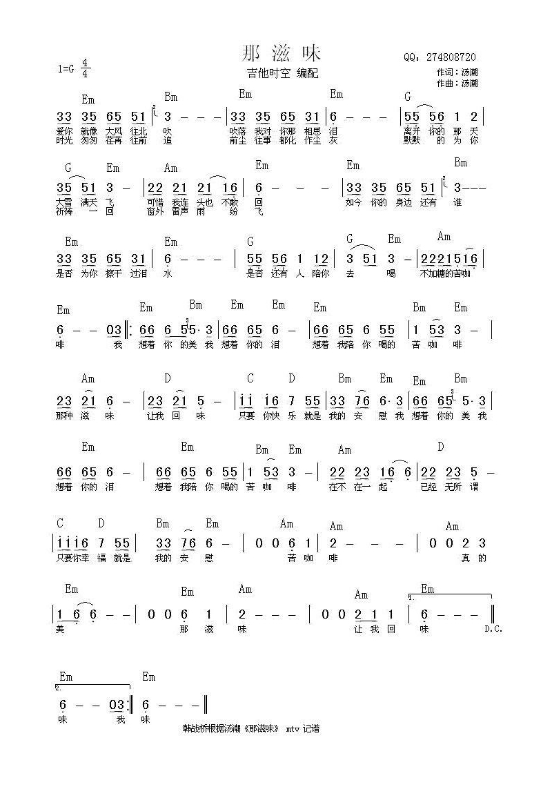 汤潮【那滋味】歌曲曲谱歌谱简谱下载【风雅颂歌谱网】动态伴奏演唱演奏视唱简谱歌谱曲谱高质量图片pdf下载网