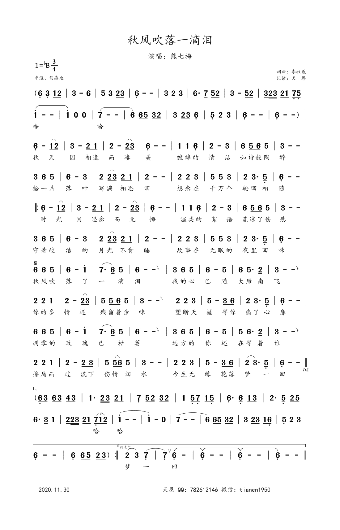 熊七梅【秋风吹落一滴泪】歌曲曲谱歌谱简谱下载【风雅颂歌谱网】动态伴奏演唱演奏视唱简谱歌谱曲谱高质量图片pdf下载网