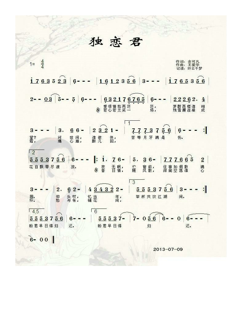 王爱华【独恋君】歌曲曲谱歌谱简谱下载【风雅颂歌谱网】动态伴奏演唱演奏视唱简谱歌谱曲谱高质量图片pdf下载网