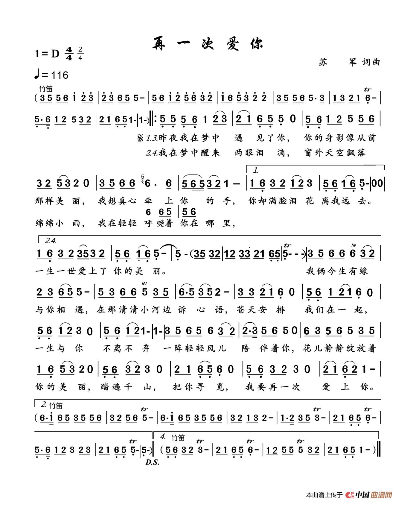 红袖【再一次爱你】歌曲曲谱歌谱简谱下载【风雅颂歌谱网】动态伴奏演唱演奏视唱简谱歌谱曲谱高质量图片pdf下载网