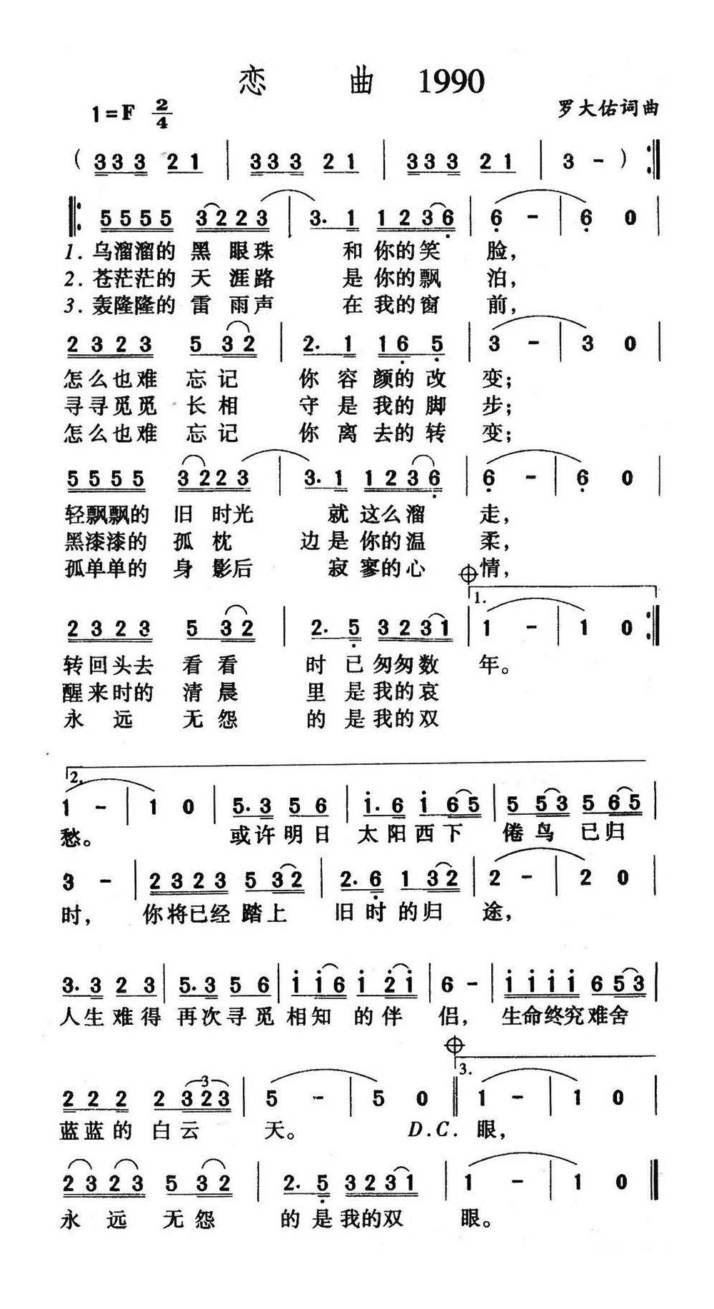 罗大佑【恋曲1990 1】歌曲曲谱歌谱简谱下载【风雅颂歌谱网】动态伴奏演唱演奏视唱简谱歌谱曲谱高质量图片pdf下载网