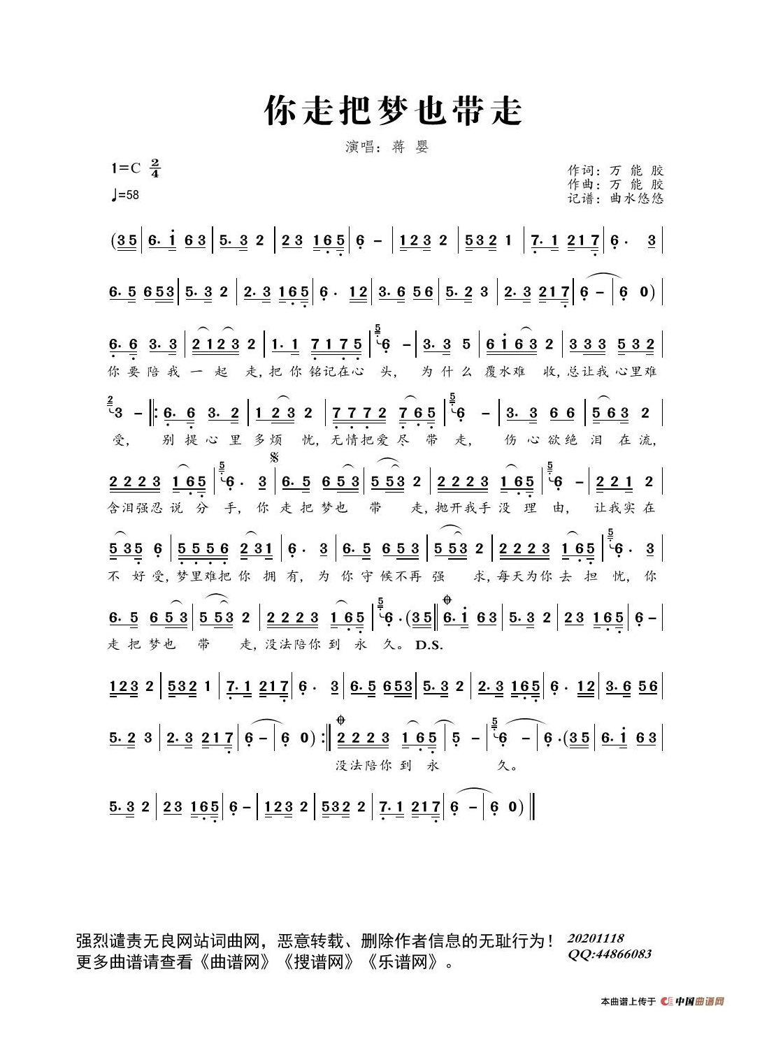 蒋婴【你走把梦也带走】歌曲曲谱歌谱简谱下载【风雅颂歌谱网】动态伴奏演唱演奏视唱简谱歌谱曲谱高质量图片pdf下载网