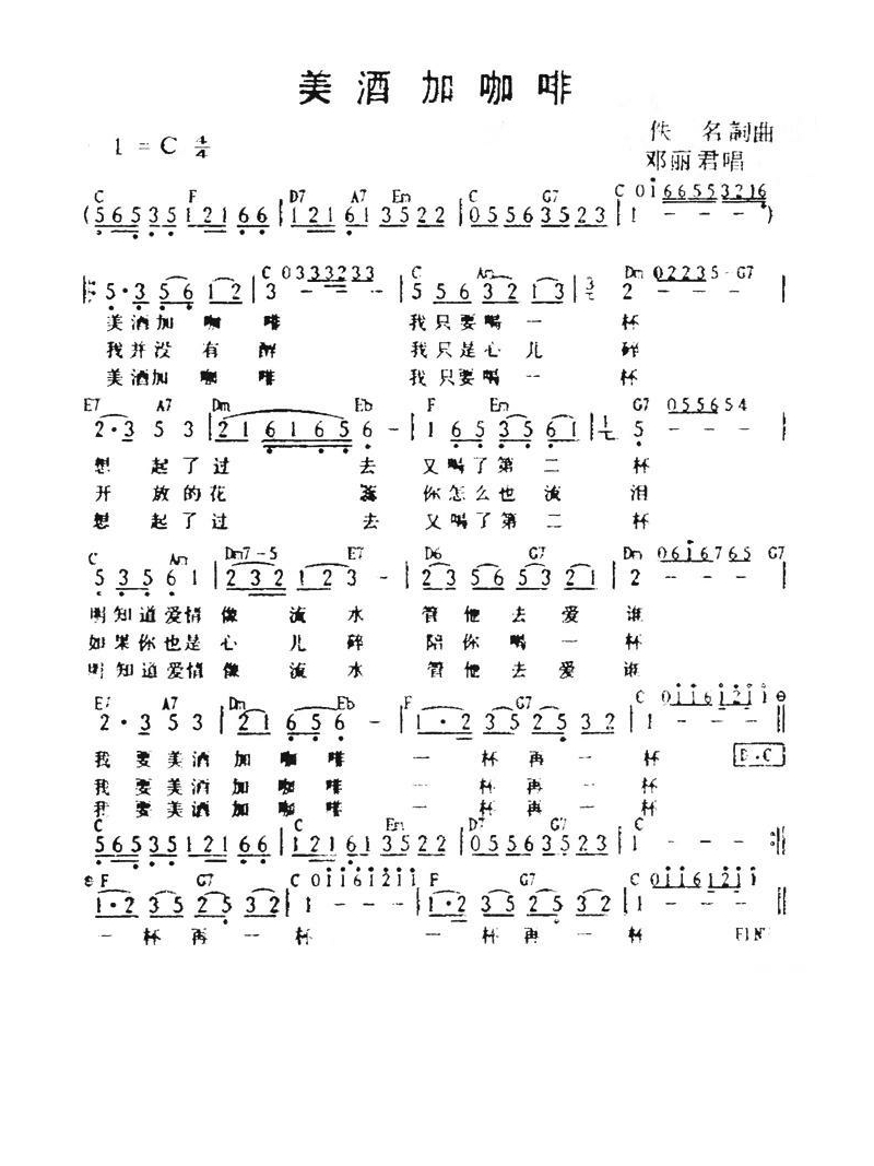 邓丽君【美酒加咖啡（带和弦）】歌曲曲谱歌谱简谱下载【风雅颂歌谱网】动态伴奏演唱演奏视唱简谱歌谱曲谱高质量图片pdf下载网