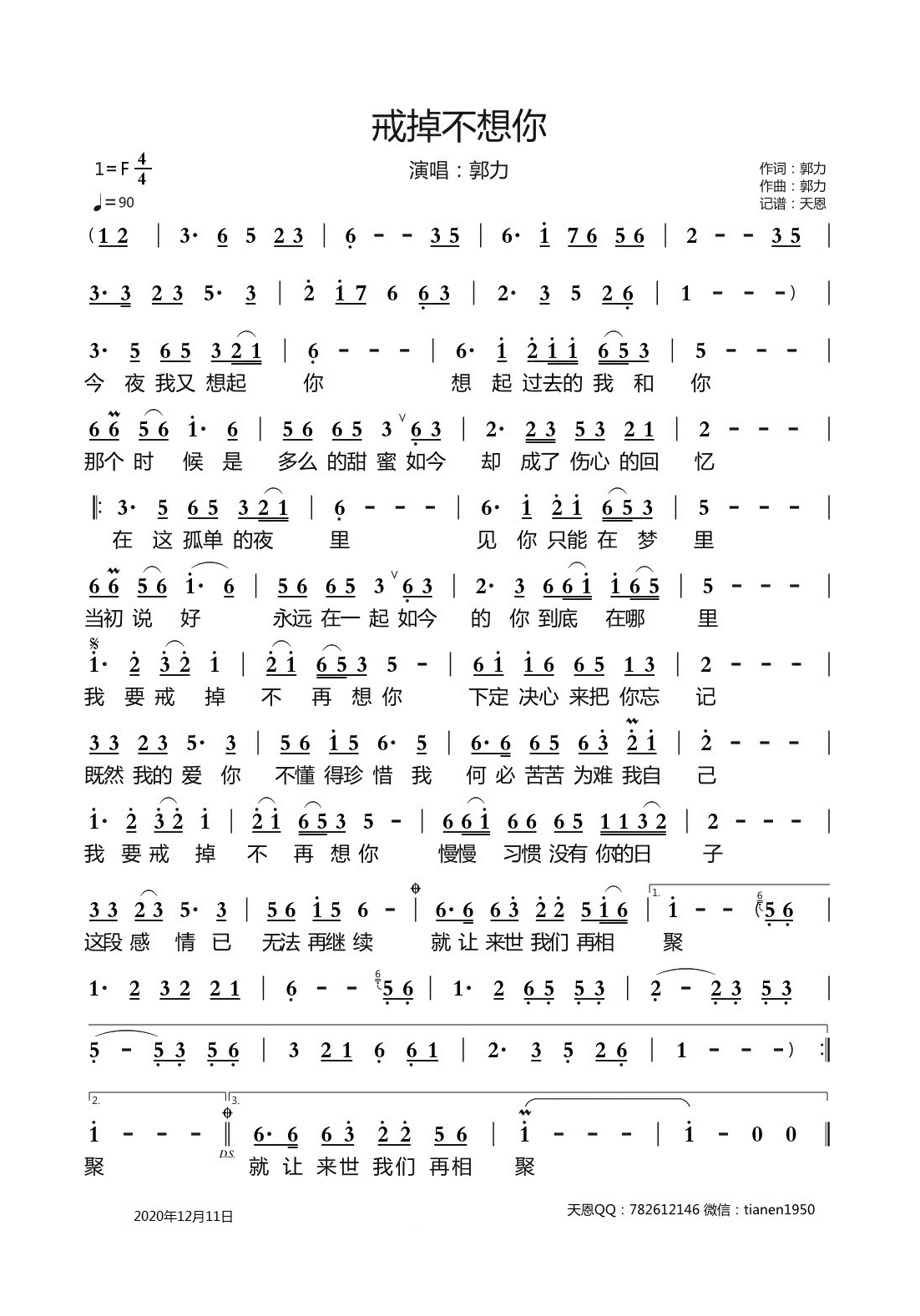 郭力【戒掉不想你】歌曲曲谱歌谱简谱下载【风雅颂歌谱网】动态伴奏演唱演奏视唱简谱歌谱曲谱高质量图片pdf下载网