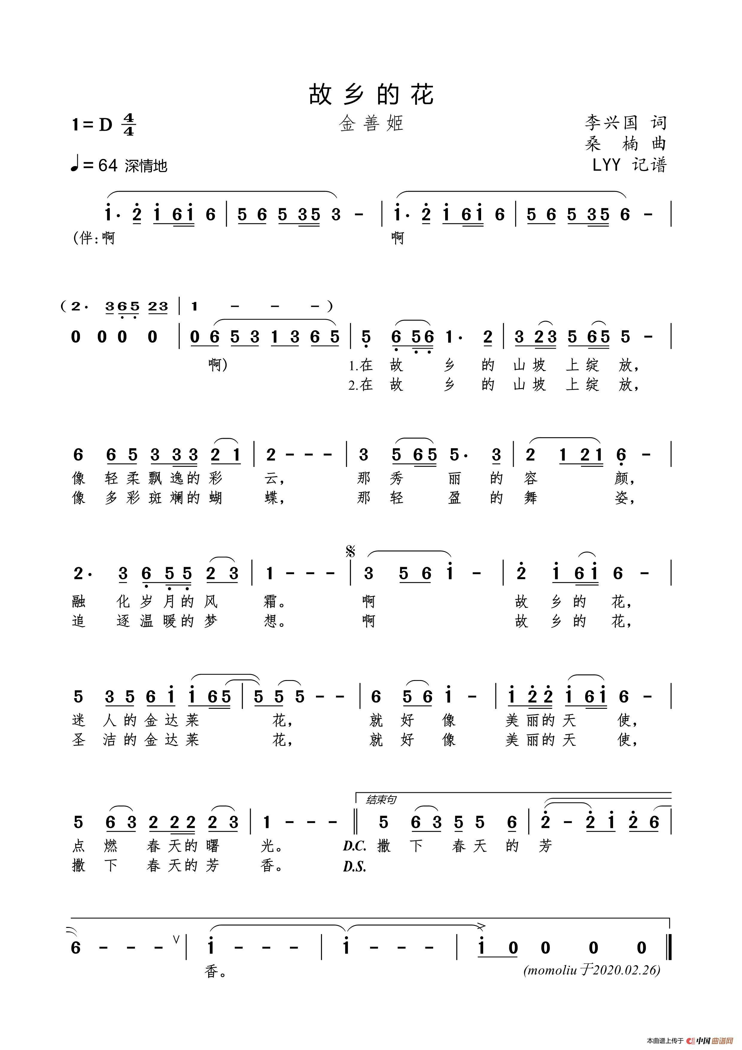 金善姬【故乡的花(李兴国词 桑楠曲)】歌曲曲谱歌谱简谱下载【风雅颂歌谱网】动态伴奏演唱演奏视唱简谱歌谱曲谱高质量图片pdf下载网