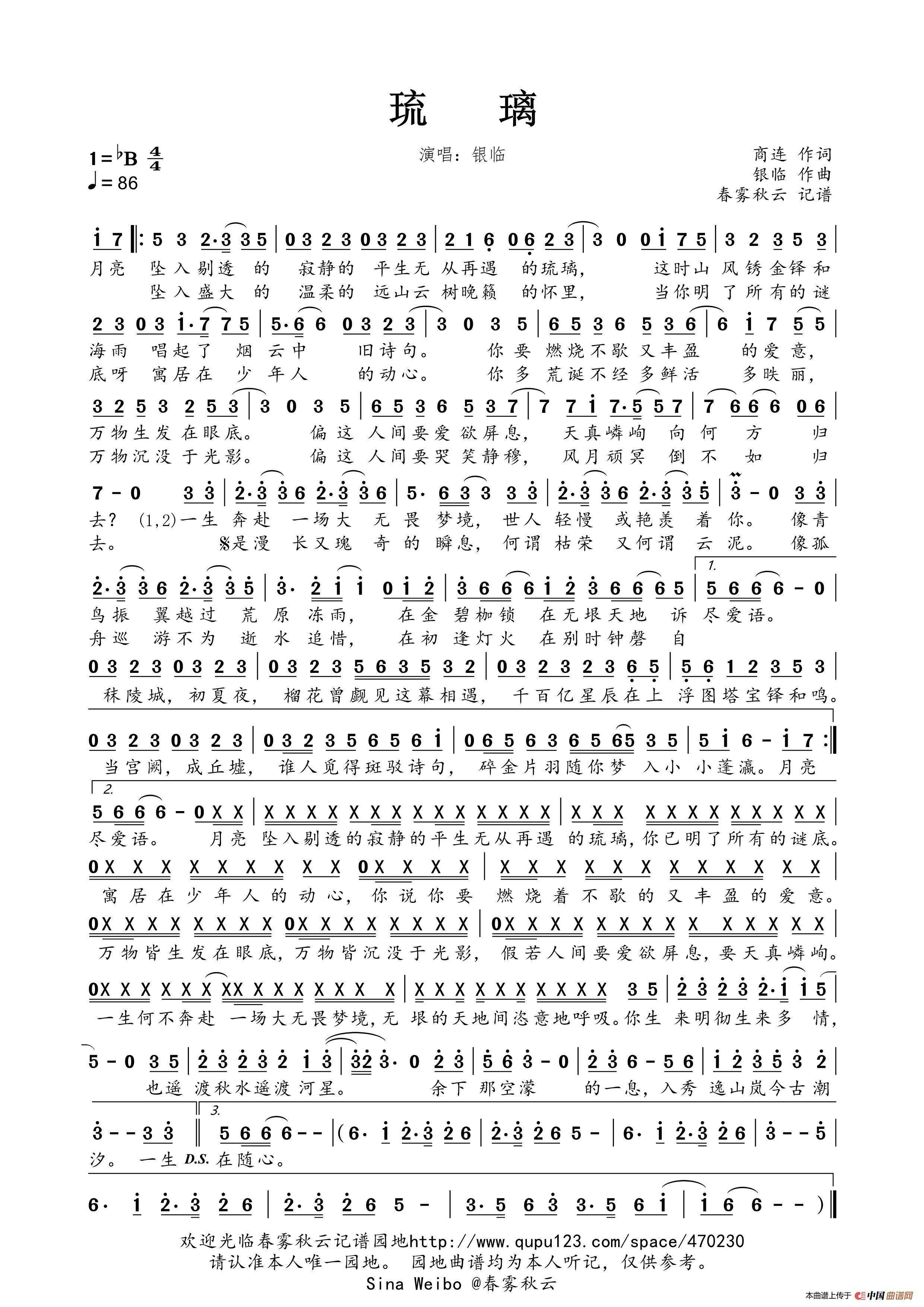 银临【琉璃】歌曲曲谱歌谱简谱下载【风雅颂歌谱网】动态伴奏演唱演奏视唱简谱歌谱曲谱高质量图片pdf下载网