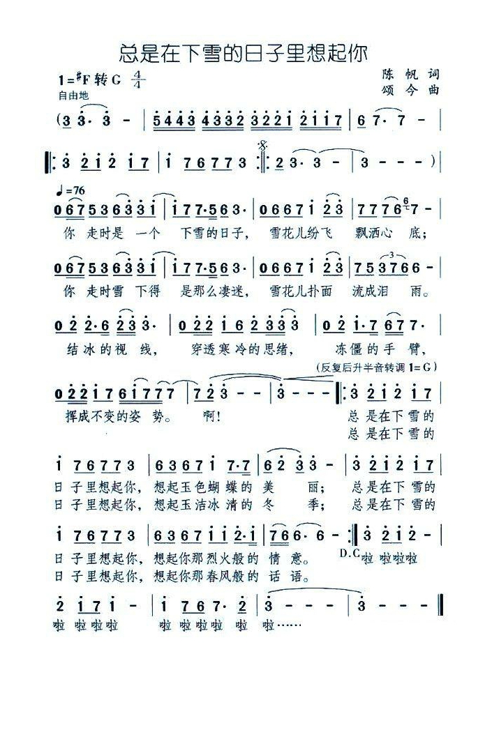 周亮【总是在下雪的日子里想起你】歌曲曲谱歌谱简谱下载【风雅颂歌谱网】动态伴奏演唱演奏视唱简谱歌谱曲谱高质量图片pdf下载网