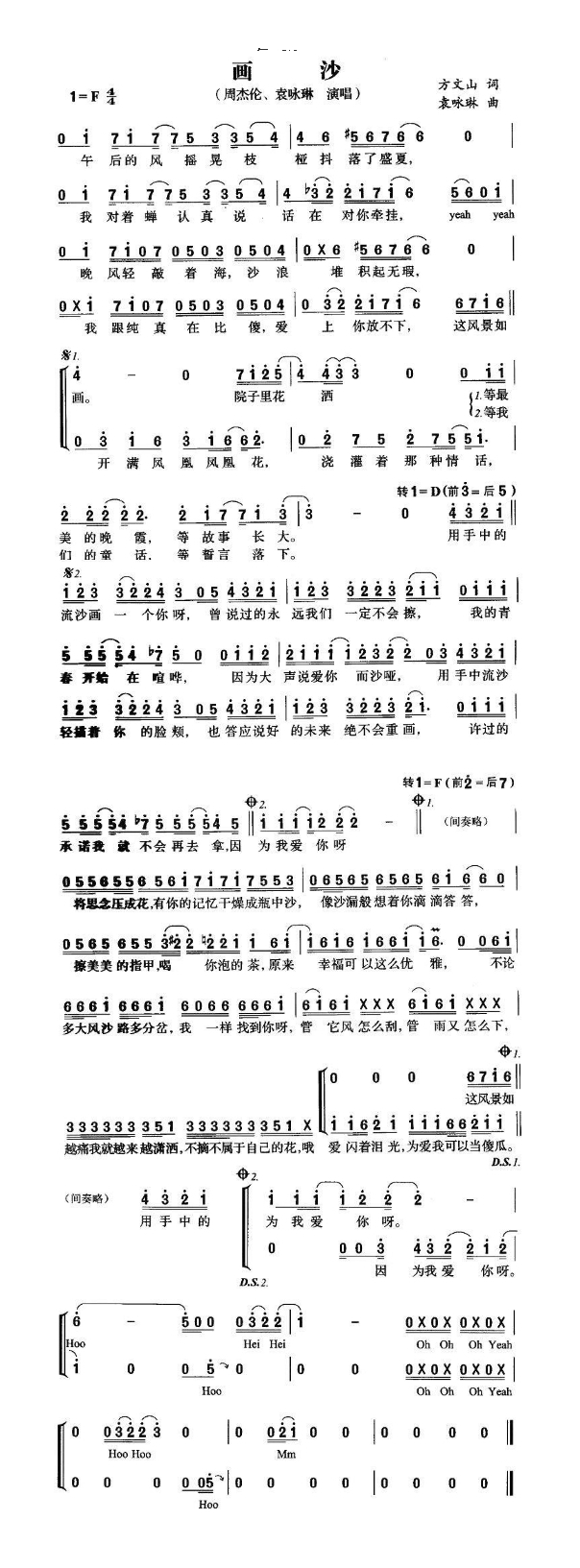 周杰伦【画沙(方文山词 袁咏琳曲)】歌曲曲谱歌谱简谱下载【风雅颂歌谱网】动态伴奏演唱演奏视唱简谱歌谱曲谱高质量图片pdf下载网