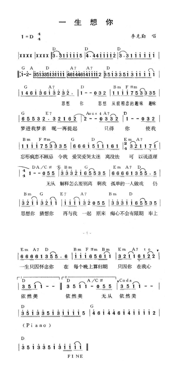 李克勤【一生想你】歌曲曲谱歌谱简谱下载【风雅颂歌谱网】动态伴奏演唱演奏视唱简谱歌谱曲谱高质量图片pdf下载网