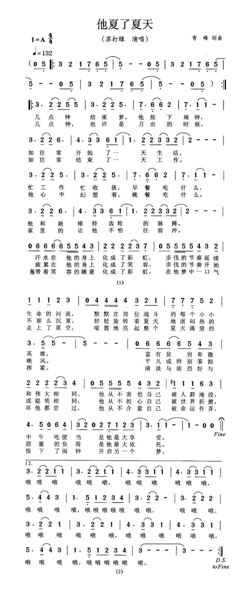 苏打绿【他夏了夏天】歌曲曲谱歌谱简谱下载【风雅颂歌谱网】动态伴奏演唱演奏视唱简谱歌谱曲谱高质量图片pdf下载网