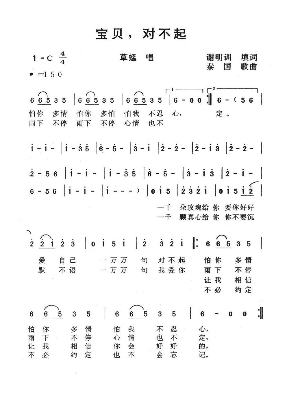 草蜢【宝贝对不起】歌曲曲谱歌谱简谱下载【风雅颂歌谱网】动态伴奏演唱演奏视唱简谱歌谱曲谱高质量图片pdf下载网