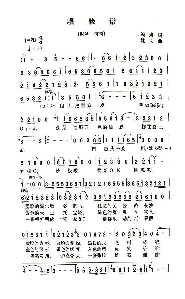 谢津【唱脸谱】歌曲曲谱歌谱简谱下载【风雅颂歌谱网】动态伴奏演唱演奏视唱简谱歌谱曲谱高质量图片pdf下载网