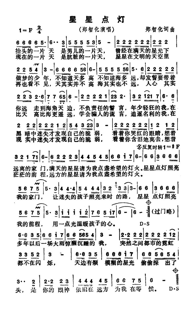 郑智化【星星点灯】歌曲曲谱歌谱简谱下载【风雅颂歌谱网】动态伴奏演唱演奏视唱简谱歌谱曲谱高质量图片pdf下载网