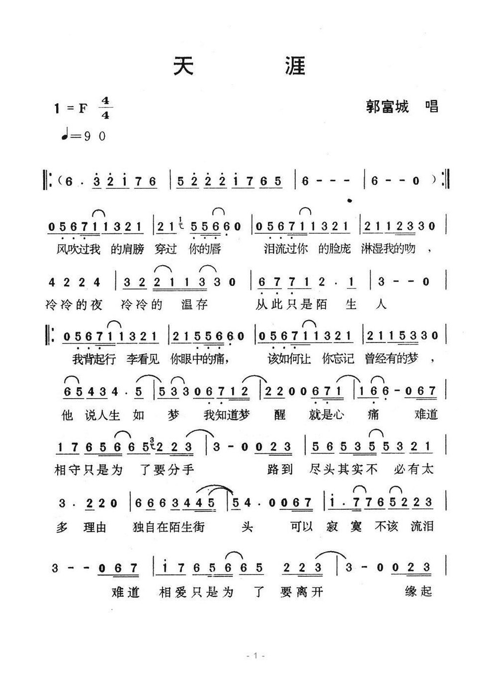 郭富城【天涯】歌曲曲谱歌谱简谱下载【风雅颂歌谱网】高质量歌谱简谱网pdf可打印a3a4高清歌谱简谱大图下载流行歌曲民族歌曲美声歌曲歌谱通俗歌曲歌谱简谱视唱有声歌谱视频