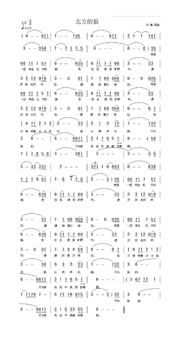 齐秦【北方的狼】歌曲曲谱歌谱简谱下载【风雅颂歌谱网】动态伴奏演唱演奏视唱简谱歌谱曲谱高质量图片pdf下载网