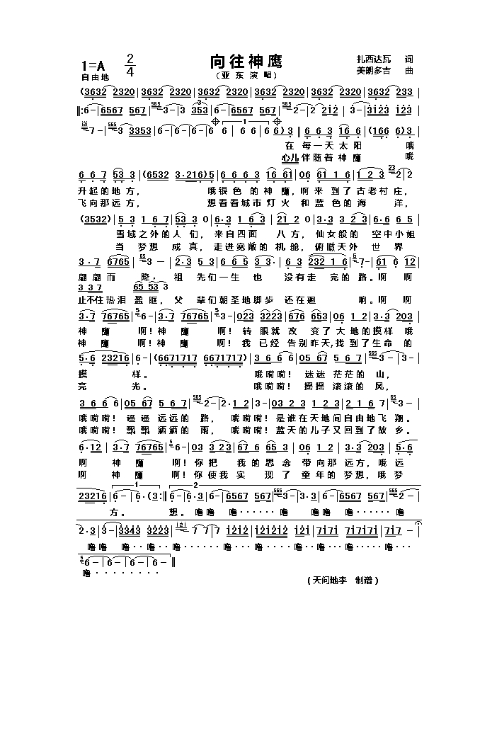 亚东【向往神鹰】歌曲曲谱歌谱简谱下载【风雅颂歌谱网】动态伴奏演唱演奏视唱简谱歌谱曲谱高质量图片pdf下载网
