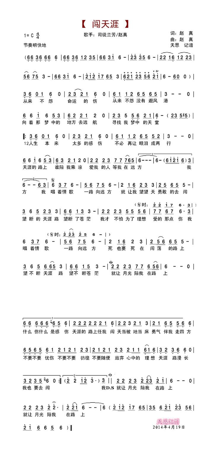 司徒兰芳【闯天涯】歌曲曲谱歌谱简谱下载【风雅颂歌谱网】动态伴奏演唱演奏视唱简谱歌谱曲谱高质量图片pdf下载网