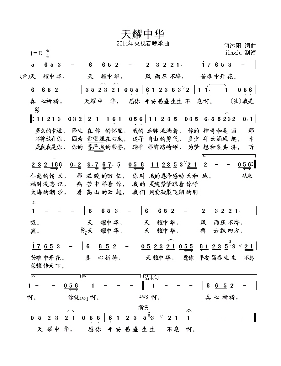 姚贝娜【天耀中华(2014央视春晚歌曲)】歌曲曲谱歌谱简谱下载【风雅颂歌谱网】动态伴奏演唱演奏视唱简谱歌谱曲谱高质量图片pdf下载网