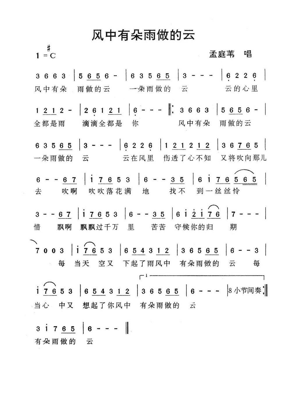 孟庭苇【风中有朵雨做的云】歌曲曲谱歌谱简谱下载【风雅颂歌谱网】高质量歌谱简谱网pdf可打印a3a4高清歌谱简谱大图下载流行歌曲民族歌曲美声歌曲歌谱通俗歌曲歌谱简谱视唱有声歌谱视频