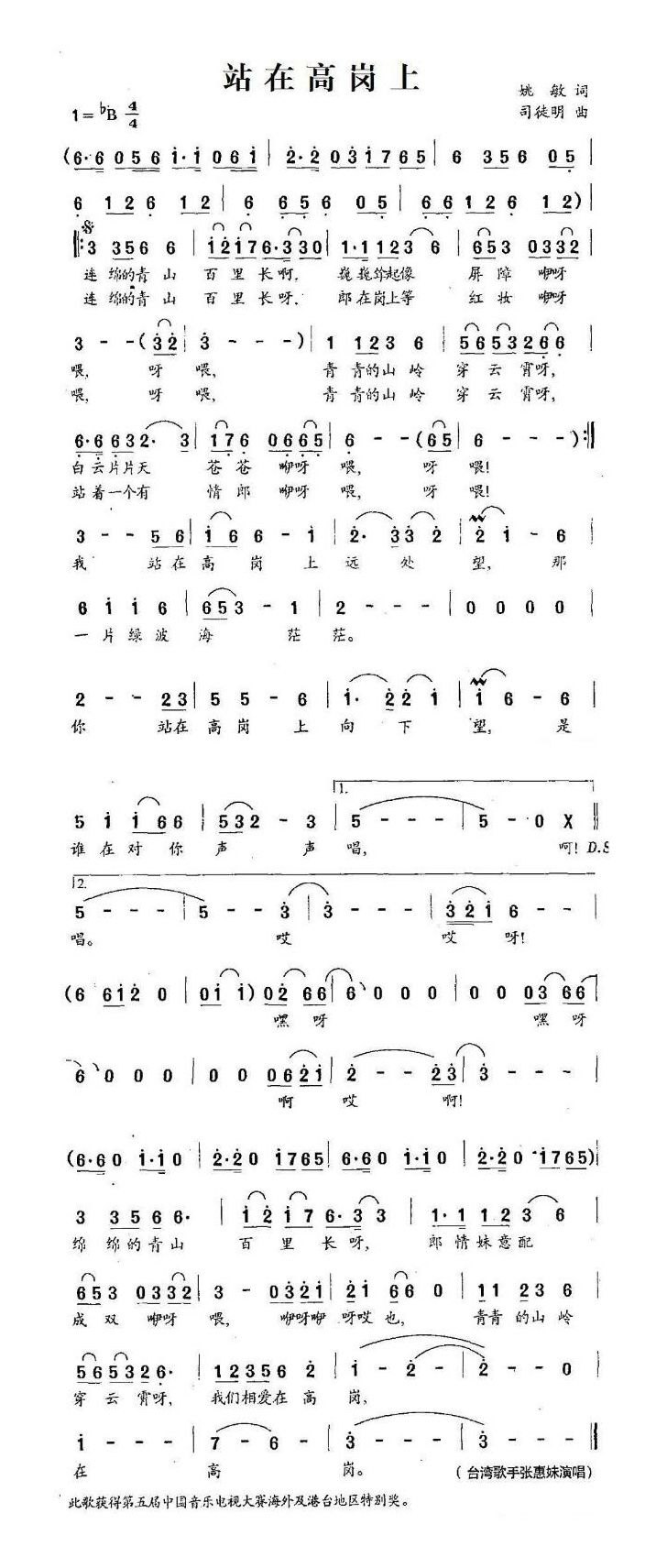 张惠妹【站在高岗上2】歌曲曲谱歌谱简谱下载【风雅颂歌谱网】动态伴奏演唱演奏视唱简谱歌谱曲谱高质量图片pdf下载网