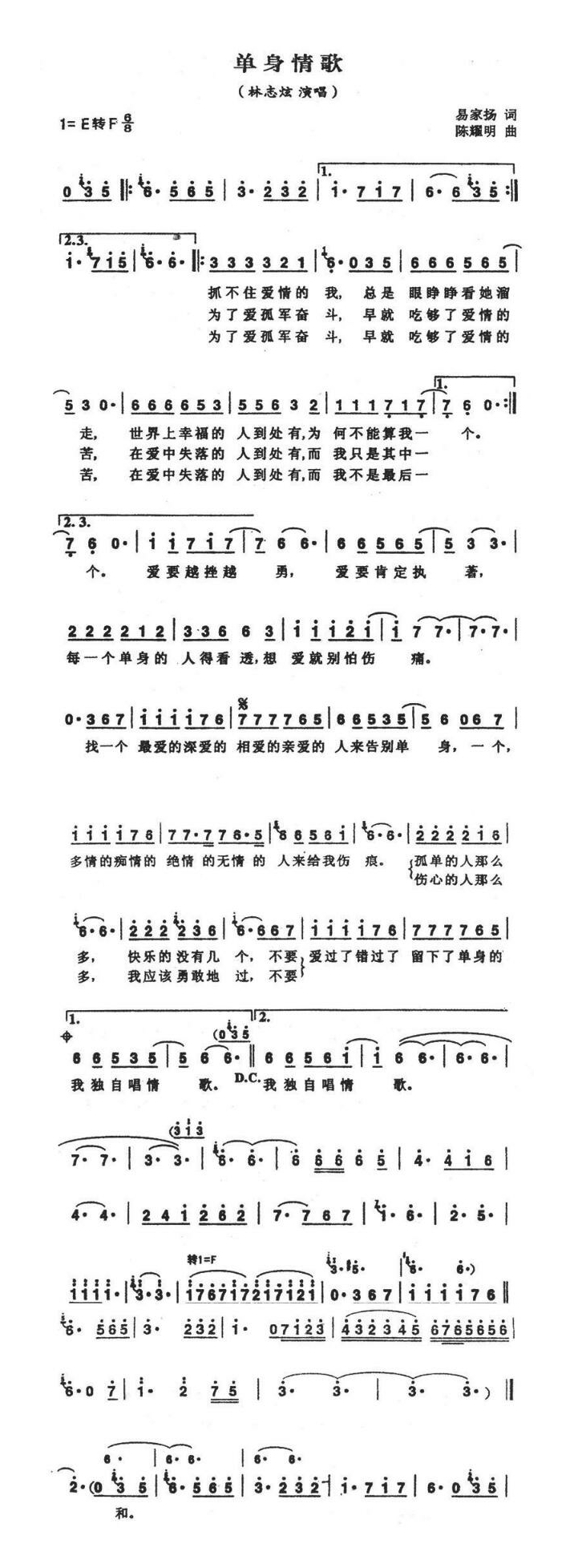 林志炫【单身情歌】歌曲曲谱歌谱简谱下载【风雅颂歌谱网】动态伴奏演唱演奏视唱简谱歌谱曲谱高质量图片pdf下载网