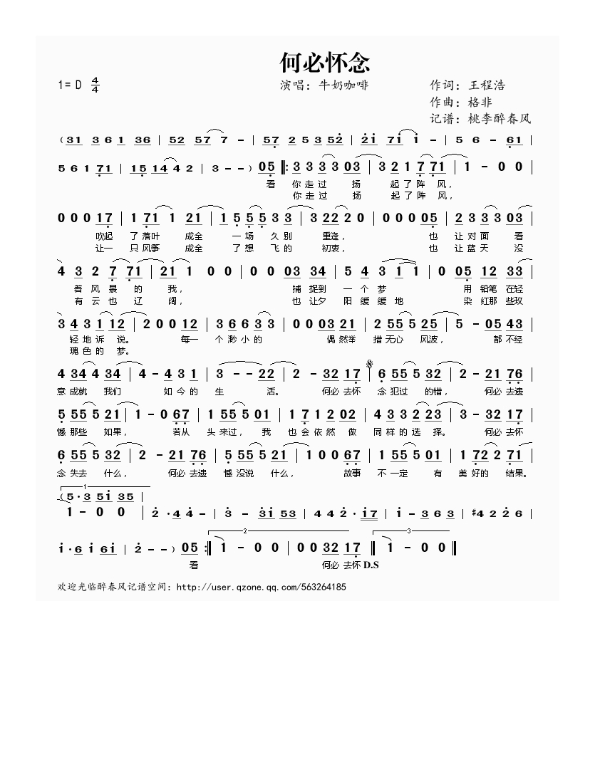牛奶咖啡【何必怀念】歌曲曲谱歌谱简谱下载【风雅颂歌谱网】高质量歌谱简谱网pdf可打印a3a4高清歌谱简谱大图下载流行歌曲民族歌曲美声歌曲歌谱通俗歌曲歌谱简谱视唱有声歌谱视频