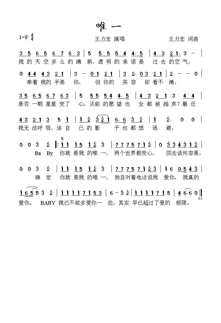 王力宏【唯一】歌曲曲谱歌谱简谱下载【风雅颂歌谱网】动态伴奏演唱演奏视唱简谱歌谱曲谱高质量图片pdf下载网