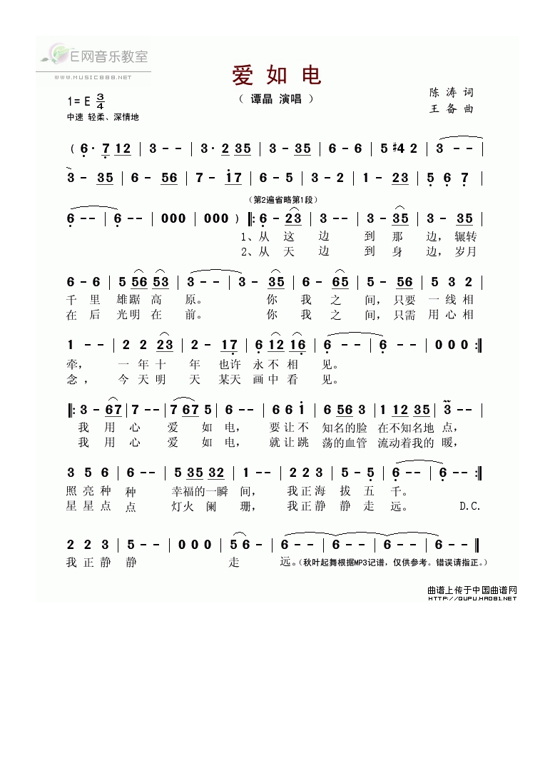 谭晶【爱如电】歌曲曲谱歌谱简谱下载【风雅颂歌谱网】动态伴奏演唱演奏视唱简谱歌谱曲谱高质量图片pdf下载网