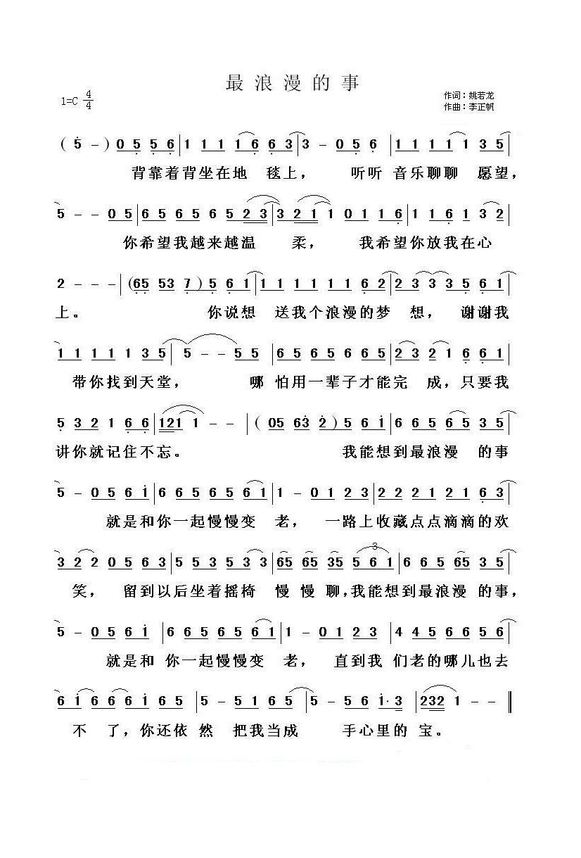 赵咏华【最浪漫的事(电视剧《浪漫的事》主题曲)】歌曲曲谱歌谱简谱下载【风雅颂歌谱网】动态伴奏演唱演奏视唱简谱歌谱曲谱高质量图片pdf下载网