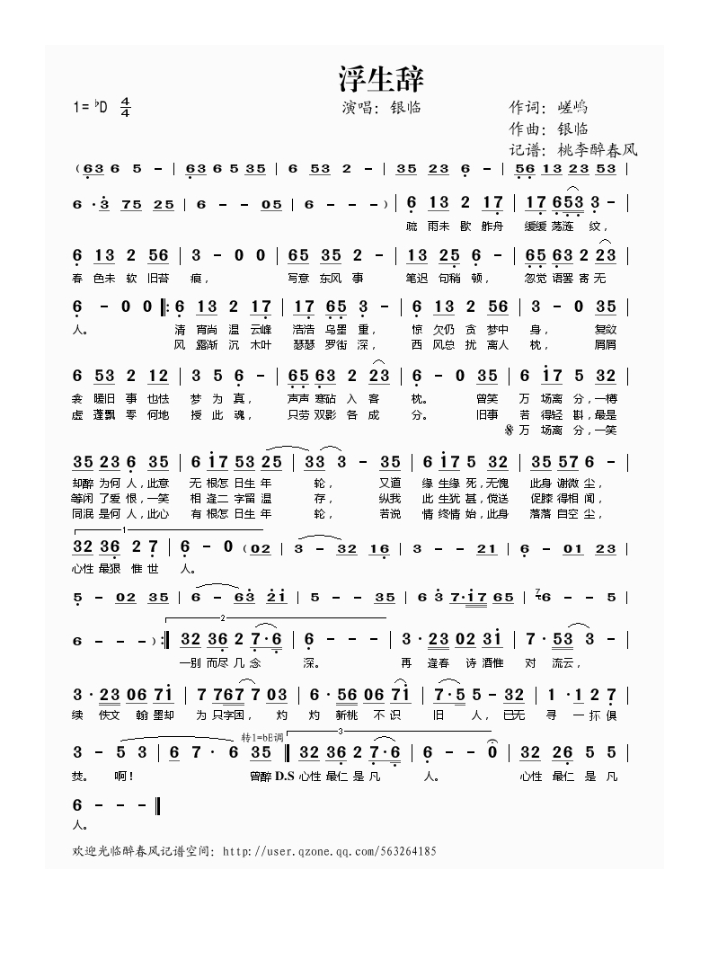 银临【浮生辞】歌曲曲谱歌谱简谱下载【风雅颂歌谱网】动态伴奏演唱演奏视唱简谱歌谱曲谱高质量图片pdf下载网
