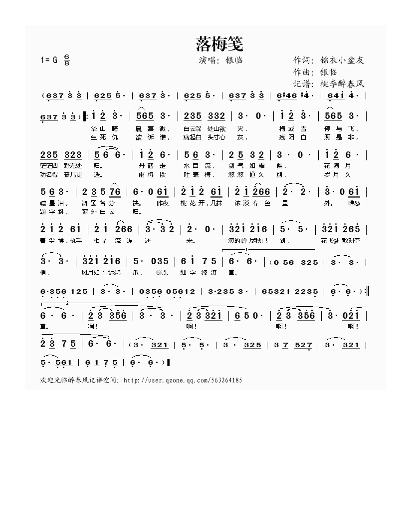 银临【落梅笺】歌曲曲谱歌谱简谱下载【风雅颂歌谱网】动态伴奏演唱演奏视唱简谱歌谱曲谱高质量图片pdf下载网