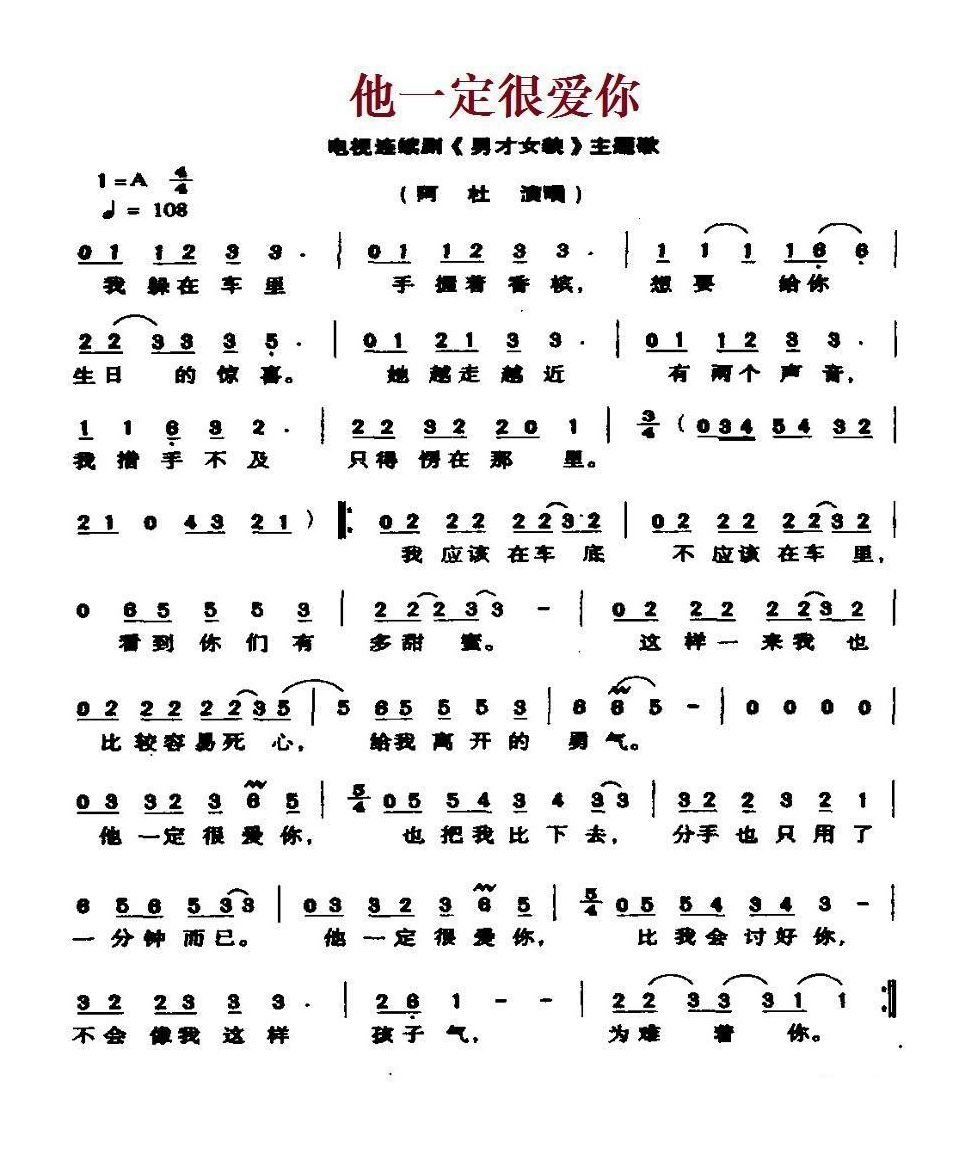 阿杜【他一定很爱你(电视剧《郎才女貌》主题歌)1】歌曲曲谱歌谱简谱下载【风雅颂歌谱网】高质量歌谱简谱网pdf可打印a3a4高清歌谱简谱大图下载流行歌曲民族歌曲美声歌曲歌谱通俗歌曲歌谱简谱